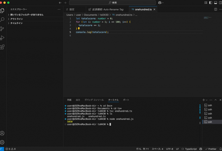 【TypeScript入門】MacのVSCodeで環境構築＆簡単なサンプルを作ってみよう