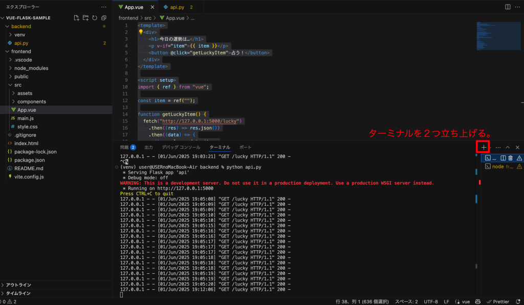 【Python入門】FlaskとViteで簡単にVueプロジェクトを作ってみる